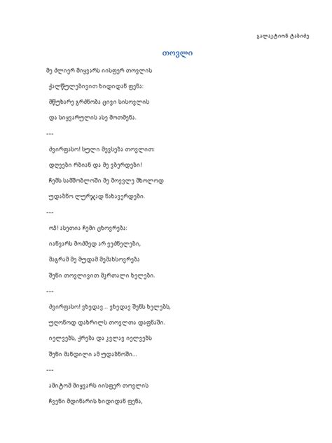 გალაქტიონ ტაბიძის თოვლი განხილვა Pdf