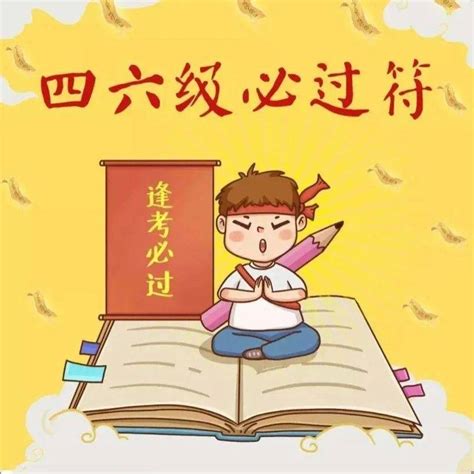 焦点 我国高校四六级平均分排行榜top200，你在全国处于什么段位？考试