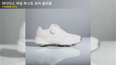 아디다스 여성 부스트 보아 골프화 Youtube