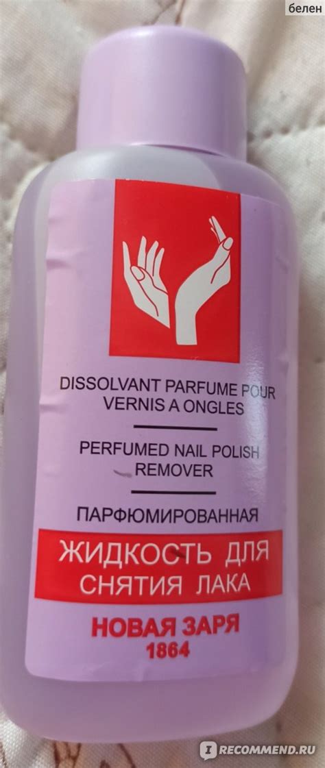 Жидкость для снятия лака Новая Заря Nouvelle Etoile парфюмированная ...