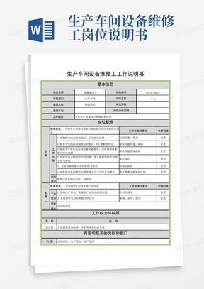 设备说明书Word模板 设备说明书Word模板下载 熊猫办公