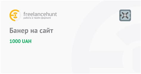 Баннер на сайт • фриланс работа для специалиста • категория Баннеры ≡ Заказчик Елена Охотникова