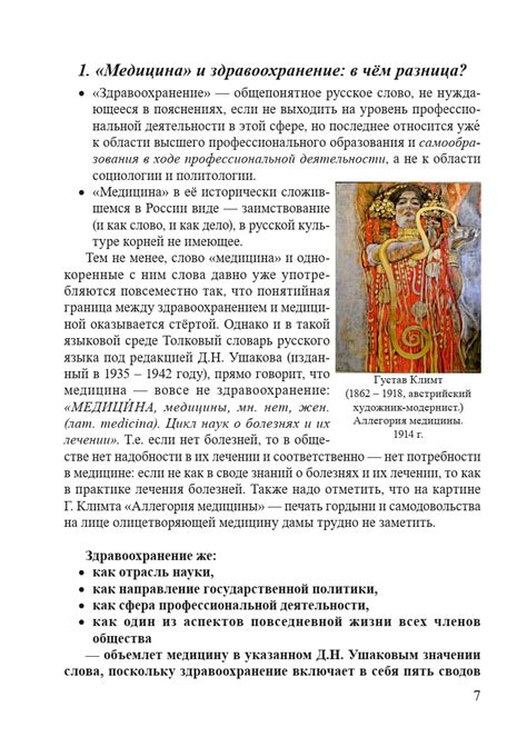 Купить книгу ️ Медицина и здравоохранение в чём разница ️ цена