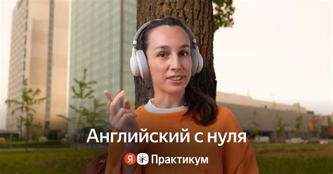 Английский с нуля онлайн — изучение английского языка для взрослых с нуля на онлайн курсе