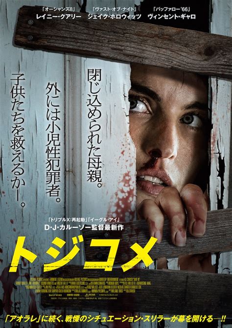 トジコメ あらすじ・内容・スタッフ・キャスト・作品情報 映画ナタリー