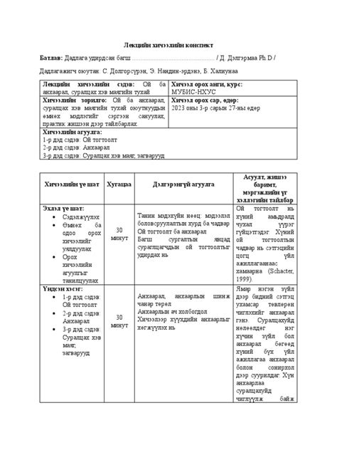 Лекцийн хичээлийн конспект Pdf