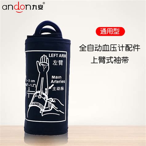 九安血压计袖带家用全自动电子血压计绑带单管袖带血压机臂式袖带 虎窝淘