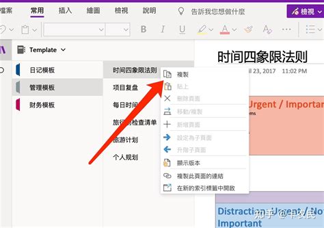 分享一些我自制的onenote模板 知乎