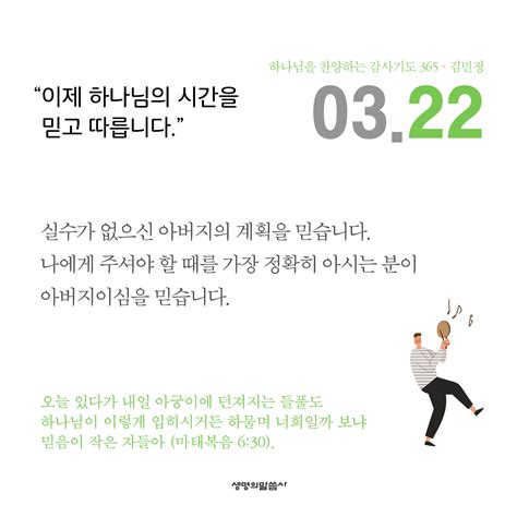 생명의말씀사 3월 22일 “이제 하나님의 시간을 믿고 따릅니다 ” ⠀ 실수가 없으신 아버지의 계획을 Facebook