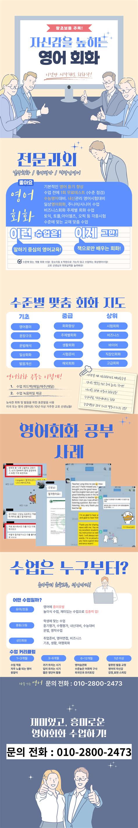 서울 강북구 직장인영어회화 비즈니스영어회화학원 미아동 일상 왕초보 여행 자격증시험