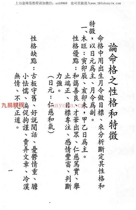例宝充补论精格命 pdf 206P 占星网 星座星盘塔罗占卜 刺梨占星塔罗
