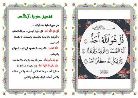 سورة الإخلاص Pdf