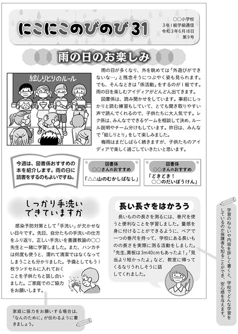 【小3】6月の学級通信 作成例｜みんなの教育技術