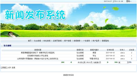 新闻发布及管理系统的设计与实现论文 PPT 源码 知乎