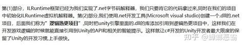 unity 搭建ilruntime开发环境 知乎