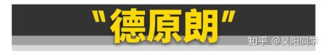 大众高级、马自达堵车这些爆笑汽车梗是怎么来的？ 知乎