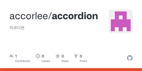 GitHub accorlee accordion 아코디언