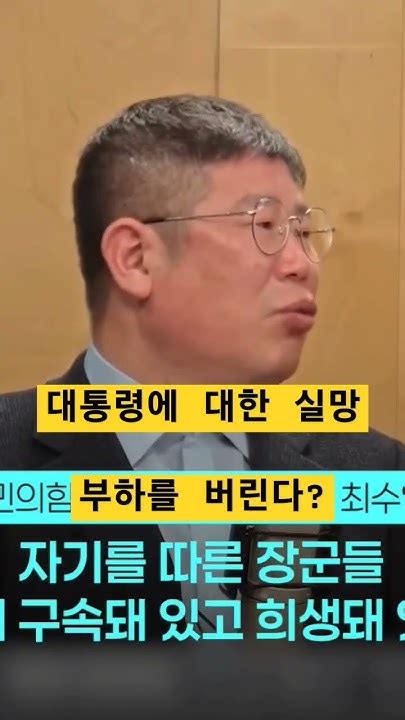 부하를 버리는 것 같은 대통령에 대한 비판 Youtube