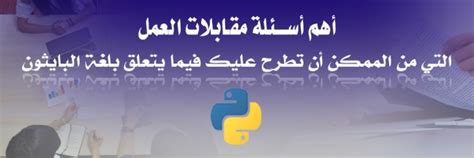 essential python interview questions data world