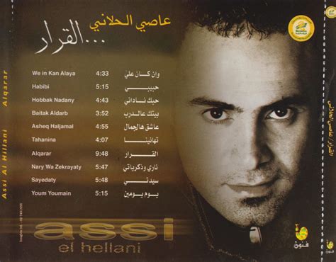 Assi El Helani Al Qarar Cd Nouri Brothers