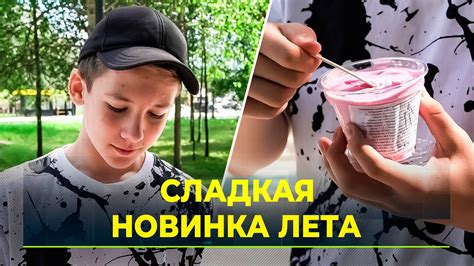 Вкус детства: в Ноябрьске начали производить твёрдое мороженое - YouTube