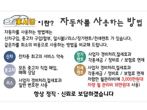 차서방 원카 전세렌트카 중고차 BAND