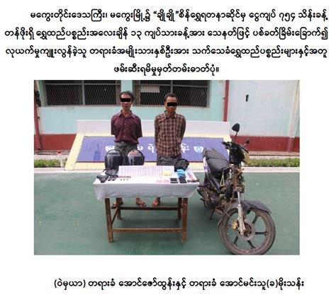 မကွေးတိုင်းဒေသကြီး၊ မကွေးမြို့၌ ချိုချို” စိန်ရွှေရတနာဆိုင်မှ ငွေကျပ