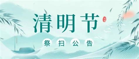 限流！预约！镇海清明祭扫最新公告来了！各地清明祭扫最新通知防控疫情
