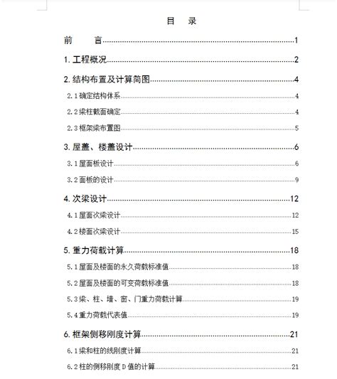 五层办公楼毕业设计计算书（含图纸）免费下载 结构毕业设计 土木工程网