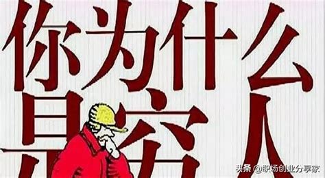 你窮，不是因為你不夠努力，而是因為不懂賺錢的這七個“方法” Elites Insider
