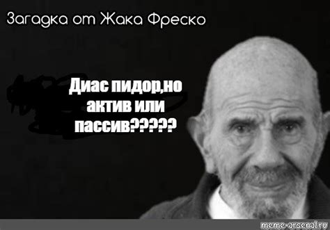 Комикс мем Диас пидор но актив или пассив Комиксы Meme