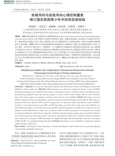 Pdf Reliability And Validity Test Of Dependency Oriented And