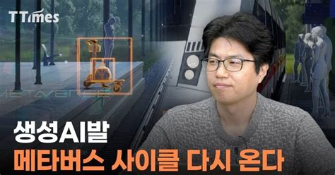 한물 갔다는 메타버스의 귀환돈 벌 기회 열린다 티타임즈 Rchatgptnewtech