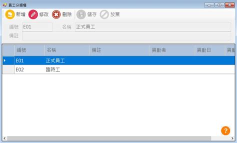 員工分類檔 Krc進銷存 網拍