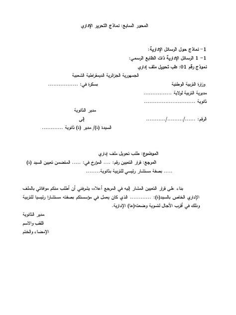نماذج التحرير الداري Pdf
