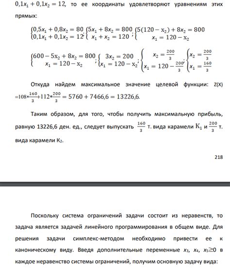 Составить математическую модель задачи решить задачу графическим и симплекс методом