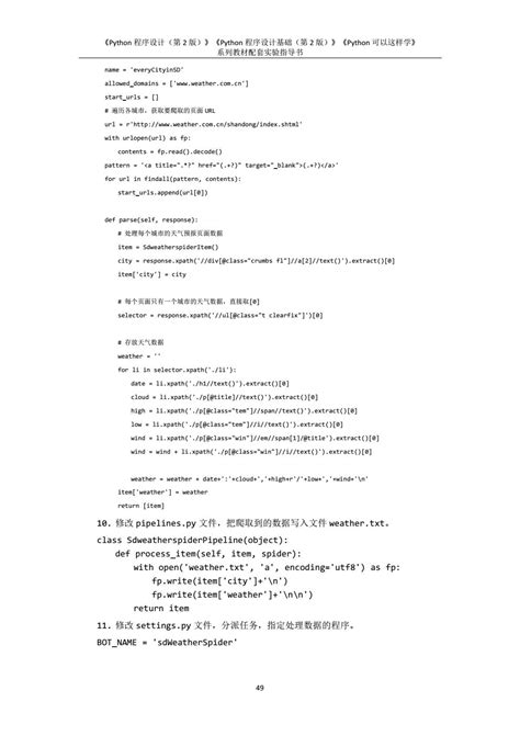 Python程序设计实验指导书30个实验 CSDN博客
