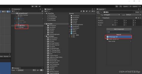 【unity Animation 2d】unity Animation 2d骨骼绑定与动画制作unity2d骨骼动画 Csdn博客