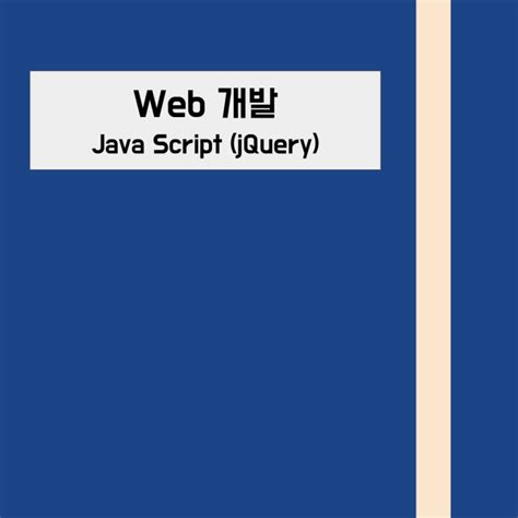 Java Script Jquery 네이버 블로그