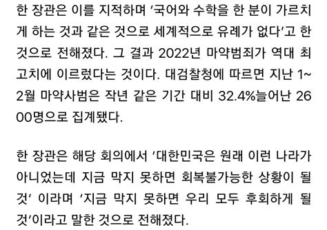 단독한동훈 마약수사 전담 大檢 ‘마약강력부 복원 지시 Mlbpark