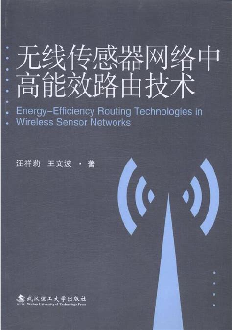 Energy Efficiency Routing Technologies In Wireless Sensor Networksby Wang Xiangliwang Wenbo