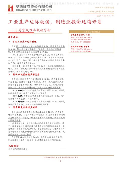 5月宏观经济数据分析：工业生产边际放缓，制造业投资延续修复