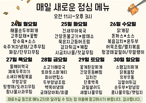 선테이블 밥상and반찬 2025년 3월 넷째주 점심메뉴🍚 3월 24일 월 해물순두부찌개 고추잡채x꽃빵 탕수육x소스 숙주겨자냉채 고추무침 짜장 단무지무침 3월