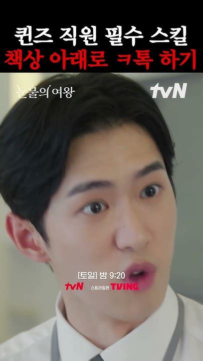 퀸즈 직원 필수 스킬ㅋㅋ 눈물의여왕 Youtube