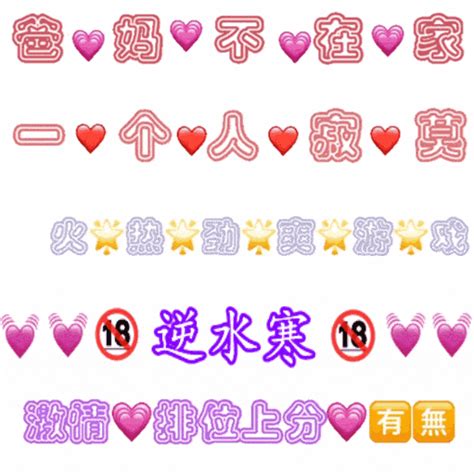 《爸妈不在家，一个人寂寞玩逆水寒激情排位上分》 王者荣耀表情包｜美好心情终结者表情包图片动图 求表情网斗图从此不求人