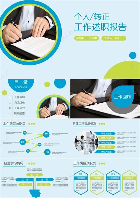 转正述职通用ppt模板9免费下载懒人办公
