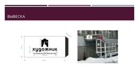 Разработка элементов фирменного стиля и комплекса его носителей для художественного салона