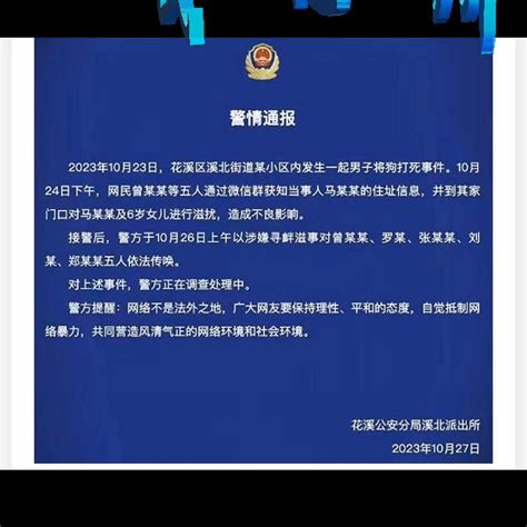 5网民滋扰打死狗男子及其6岁女儿 警方通报来了