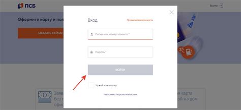 Личный кабинет «Промсвязьбанк вход в интернет банк ПСБ для частных лиц
