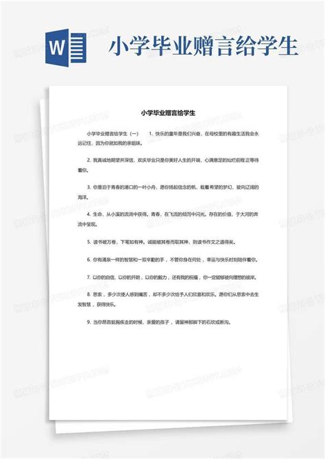小学毕业赠言给学生Word模板下载 编号lxvjgokj 熊猫办公